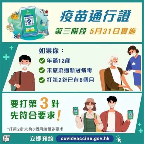 紫荊研究院 【紫荊新聞】香港「疫苗通行證」5月31日實施第三階段 第四針網上預約明日起開放