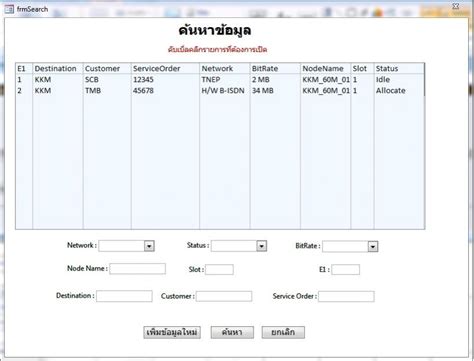 สอบถามปัญหาจากการค้นหาข้อมูลจาก Combobox โดยใช้โปรแกรม Ms Access