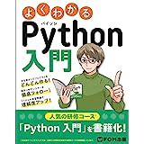Amazon co jp プログラムのつくりかた Python 入門編 Lv 榎本竜二 本