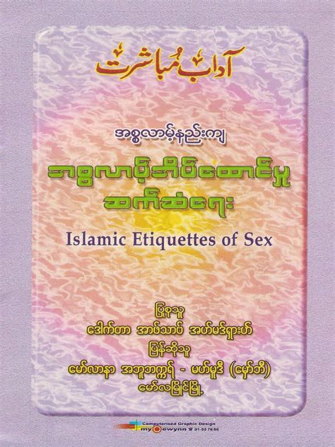 Islamic Etiquettes Of Sex Pdf