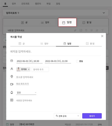 일정 등록 및 확인하는 방법