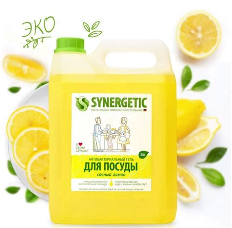 Средство Synergetic для мытья посуды лимон - купить с доставкой по ...