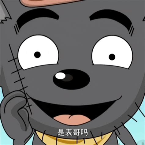 灰太狼 是表哥吗～表弟～动态表情合集相关表情包表情包专辑 求表情网斗图从此不求人