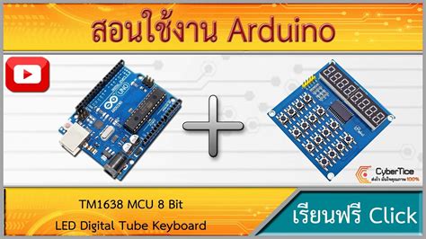 สอนใช้งาน Arduino Tm1638 Mcu 8 Bit Led Digital Tube Keyboard Module