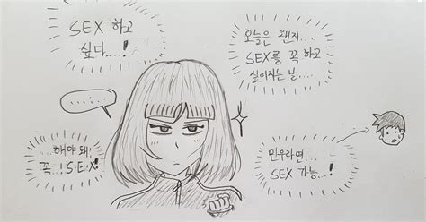 자캐 자캐 Sex하고 싶은 미나 Ohanghumtaのイラスト Pixiv