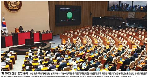 [아침신문 솎아보기] 경향신문 이동관 왜 국민 여론 차가운지 냉철히 돌아봐야