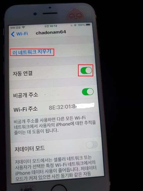 아이폰 와이파이 자동 연결안됨 안될때 해결 방법
