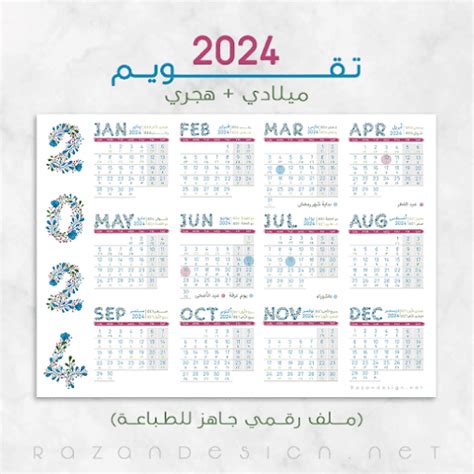 تقويم 2024 هجري وميلادي Pdf تحضيري