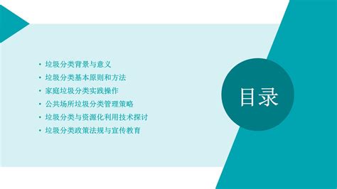 垃圾分类知识培训 20250112 Pptx 人人文库