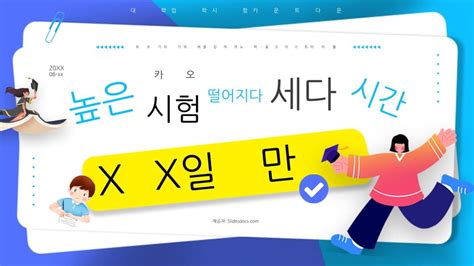 프레젠테이션을 위한 무료 대학 입시 동원 Ppt 템플릿 Slidesdocs