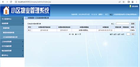 Java毕业设计 基于ssmmysql实现小区物业管理系统c50280 计算机毕业设计，java毕业设计，java源码下载，java程序
