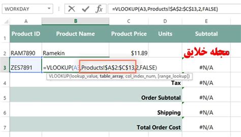 فرمول Vlookup در اکسل بخش هجدهم خلایق