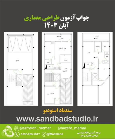 جواب و حل آزمون طراحی معماری آبان 1403 سندباد استودیو