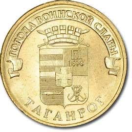 10 рублей 2015 года - цена монет, стоимость