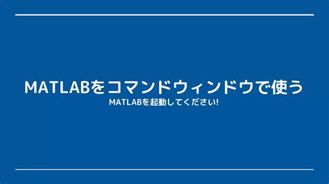 マイクロマウスのための Matlab Simulink 講座 第1回 Matlab入門 Pdf