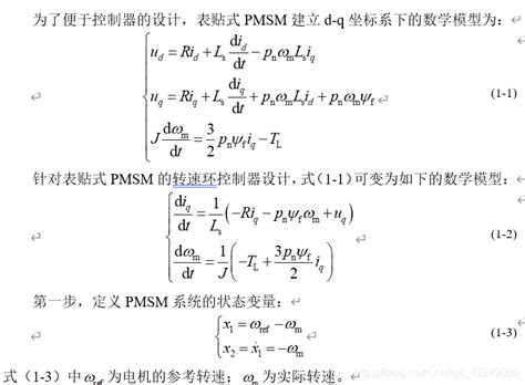 永磁同步电机的直接转矩控制（四）一一一基于滑模转速控制器的dtc 基于滑膜控制的直接转矩控制器频带带宽 csdn博客
