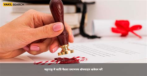 महाराष्ट्र में जाति वैधता प्रमाणपत्र ऑनलाइन आवेदन करें Vakilsearch Blog