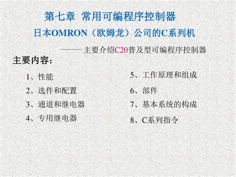 常用可编程序控制器word文档在线阅读与下载无忧文档