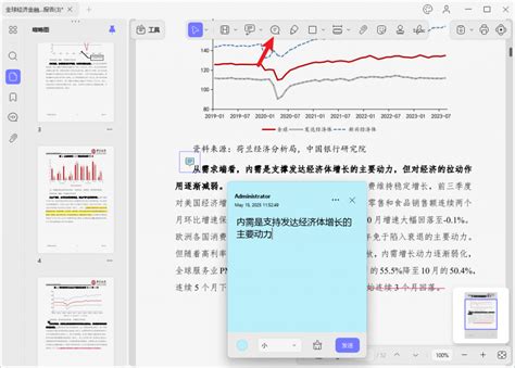 在pdf文档中添加注释的方法和步骤 Updf