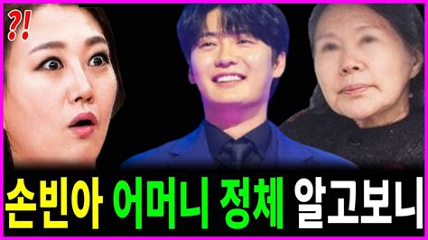 미스터트롯3 손빈아 어머니 충격연락 오열 실신 장윤정 그분 보고 놀란 이유 Youtube