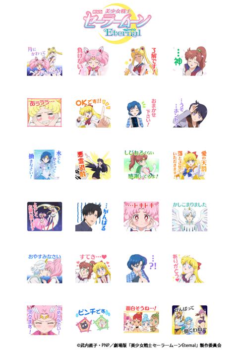 Lineスタンプ 劇場版「美少女戦士セーラームーンeternal」：美少女戦士セーラームーン 30周年プロジェクト公式サイト