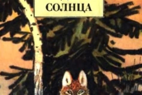 Кладовая солнца читать онлайн бесплатно. ᐈ Полная версия книги в ...
