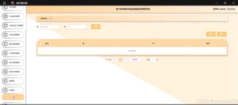 基于ssmvue的冷链食品物流信息管理系统【开题程序论文】vue 冷库系统动态图 Csdn博客