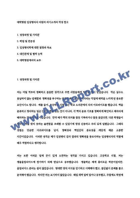 대학병원 임상병리사 지원자 자기소개서 작성 참고 올레포트