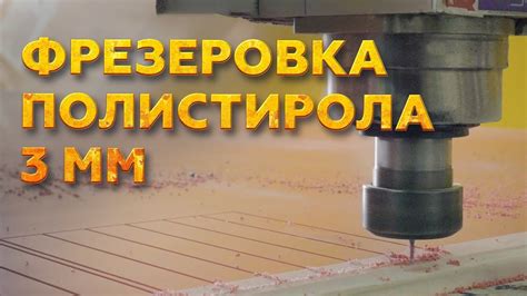 Фрезерный станок с ЧПУ Wattsan M1 2030 ФРЕЗЕРУЕИ ПОЛИСТИРОЛ 3 ММ мощность шпинделя от 1 5 кВ