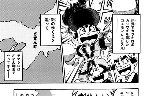 がんばれゴエモン ネオ桃山幕府 帯ひろ志 Vol．3 おまたせしました！ 特捜忍者ヤエちゃん登場！！ コミックdays