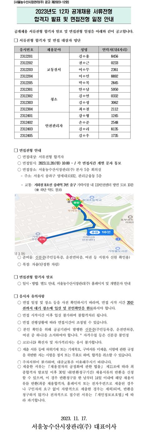 채용공고 제2023 12호 2023년도 12차 공개채용 서류전형 합격자 발표 및 면접전형 일정 안내