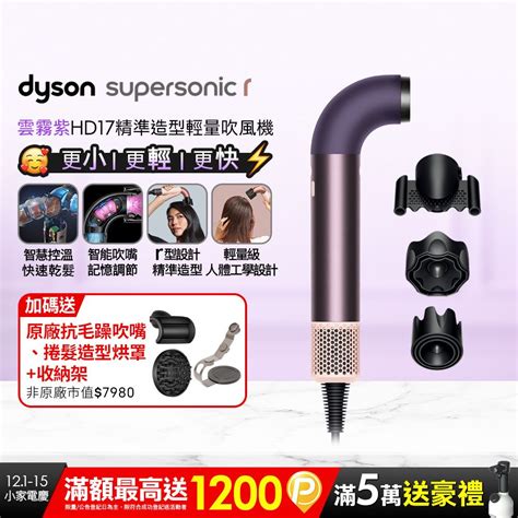 Dyson 戴森 Hd17 Supersonic R 精準造型 輕量吹風機 雲霧紫 Pchome 24h購物