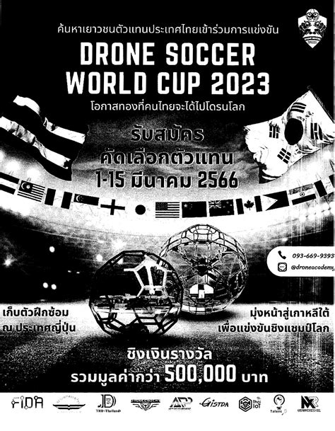 ขอเรียนเชิญเป็นเจ้าภาพร่วมจัดแข่งขัน Drone Soccer World Cup 2023