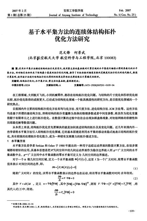 基于水平集方法的连续体结构拓扑优化方法研究 Word文档在线阅读与下载 无忧文档