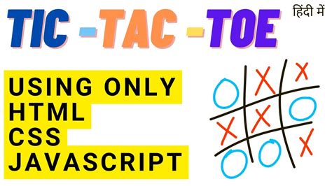 Let S Create Tic Tac Toe Using Only HTML CSS JavaScript YouTube