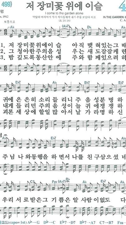 저 장미꽃 위에 이슬 찬송가442장 Youtube