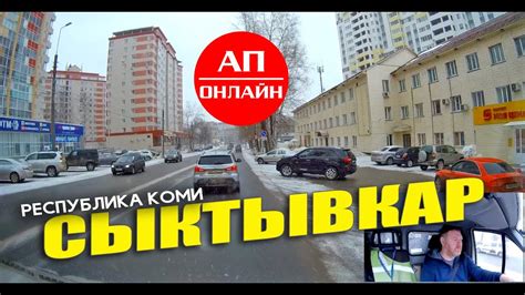 Сыктывкар, Коми / проезд по городу / первая часть - YouTube