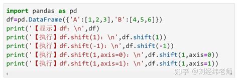 对dataframe对象中的数据将各行列进行整体平移dataframe shift 知乎