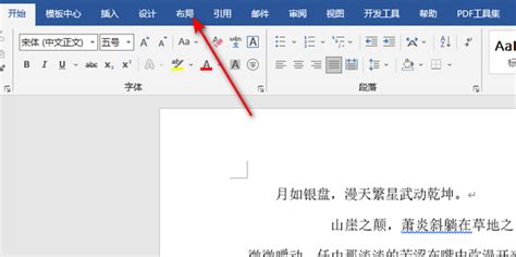 如何在word文档中添加行号 360新知