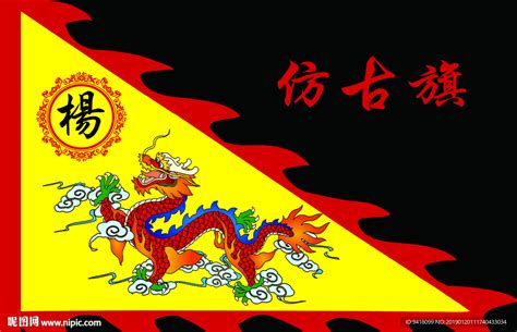 仿古旗设计图 传统文化 文化艺术 设计图库 昵图网