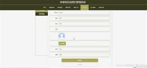 Springboot毕设 体育馆在线预约管理系统 程序论文 Csdn博客