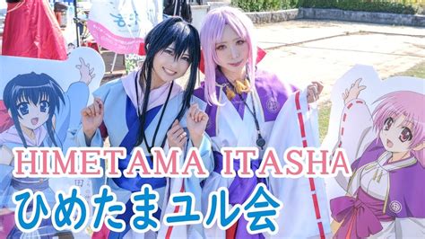 【views】874『ひめたまユル会 Himetama Itasha And Cosplay Festival Showcase』3分33秒
