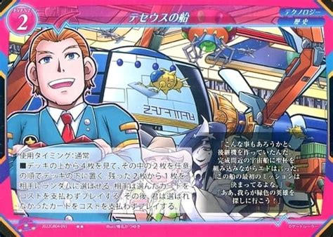 駿河屋 【買取】2022gb04 093 ：テセウスの船（ゲートルーラー）