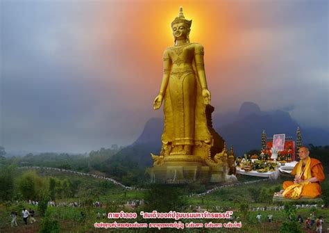 6 พฤษภาคม 2557 โครงการก่อสร้างพระสมเด็จองค์ปฐมปางเปิดโลกความสูง59เมตรวัดถ้ำเมืองนะ หน้า 15