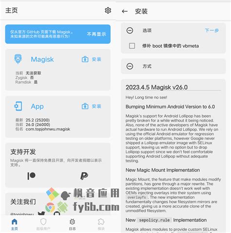Android Magisk 面具v260 开源工具 枫音应用