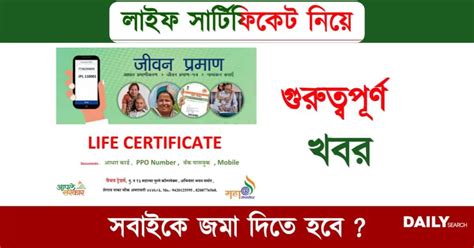 Life Certificate জীবন প্রমাণপত্র নিয়ে বড় আপডেট সরকারের তরফে উপকৃত হবে সকলে।