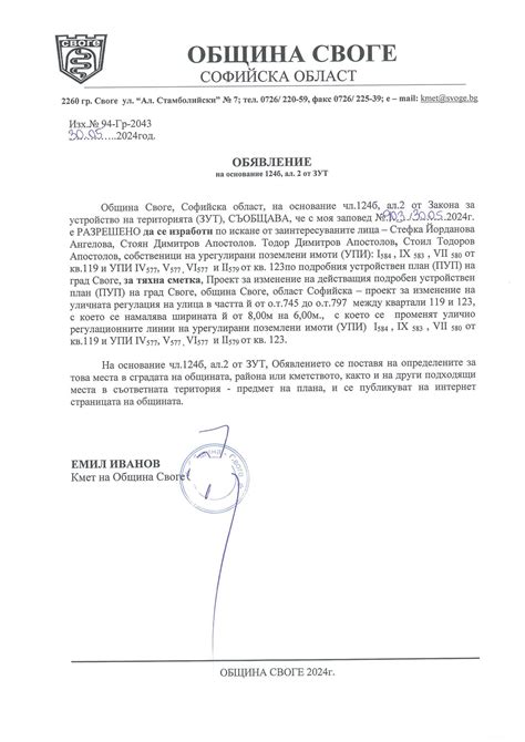 Обявление по чл 124б ал 2 от ЗУТ Община Своге официален сайт
