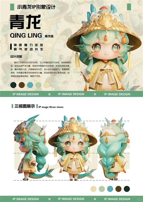 潮玩IP形象设计 稳定生成三视图 小红书