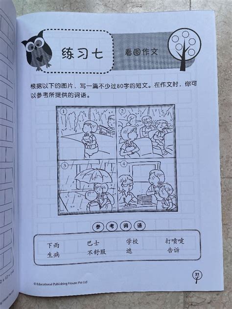 Primary 3 Chinese Composition Practice Hobbies And Toys Books And Magazines Assessment Books On