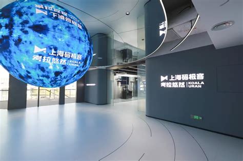 上海码极客人工智能科技有限公司盛大开业 开启人工智能新篇章 全球半导体观察网